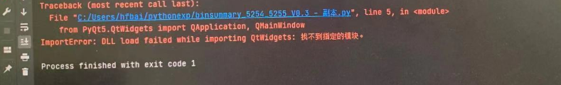 报错dll load failed while importing Qtwidget:找不到指定模块_importerror: dll ...