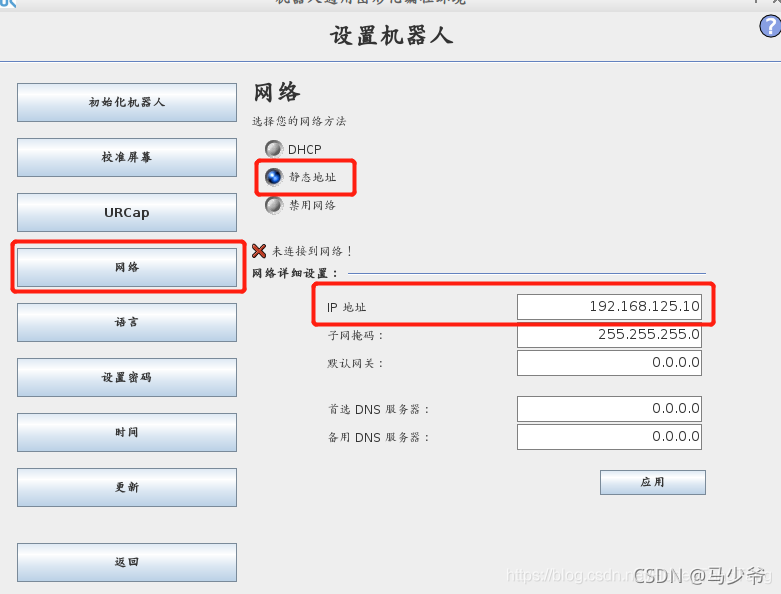 UR5机器人TCP通讯实操-CSDN博客