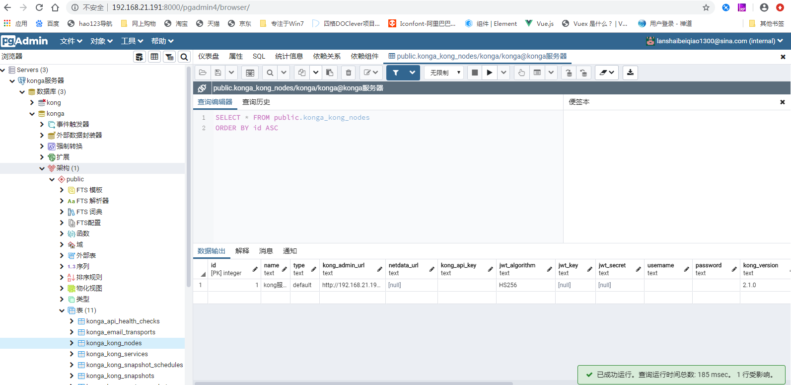 Centos7部署kong、konga、postgresql及adminApi_sq-web7-kong-CSDN博客