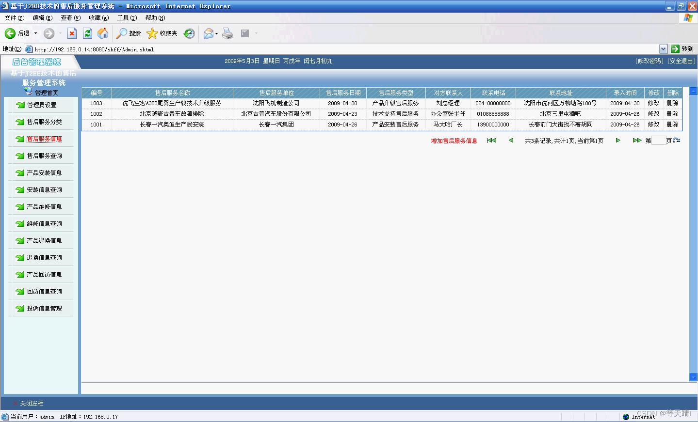 基于Java Web+Bean+SQL SERVER的企业产品售后服务系统设计与实现_售后服务管理系统(java+web+j2ee+sqlserver)-CSDN博客