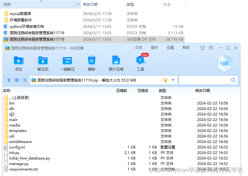 Python计算机毕设【附源码】医院住院综合服务管理系统(djangomysql论文) Csdn博客