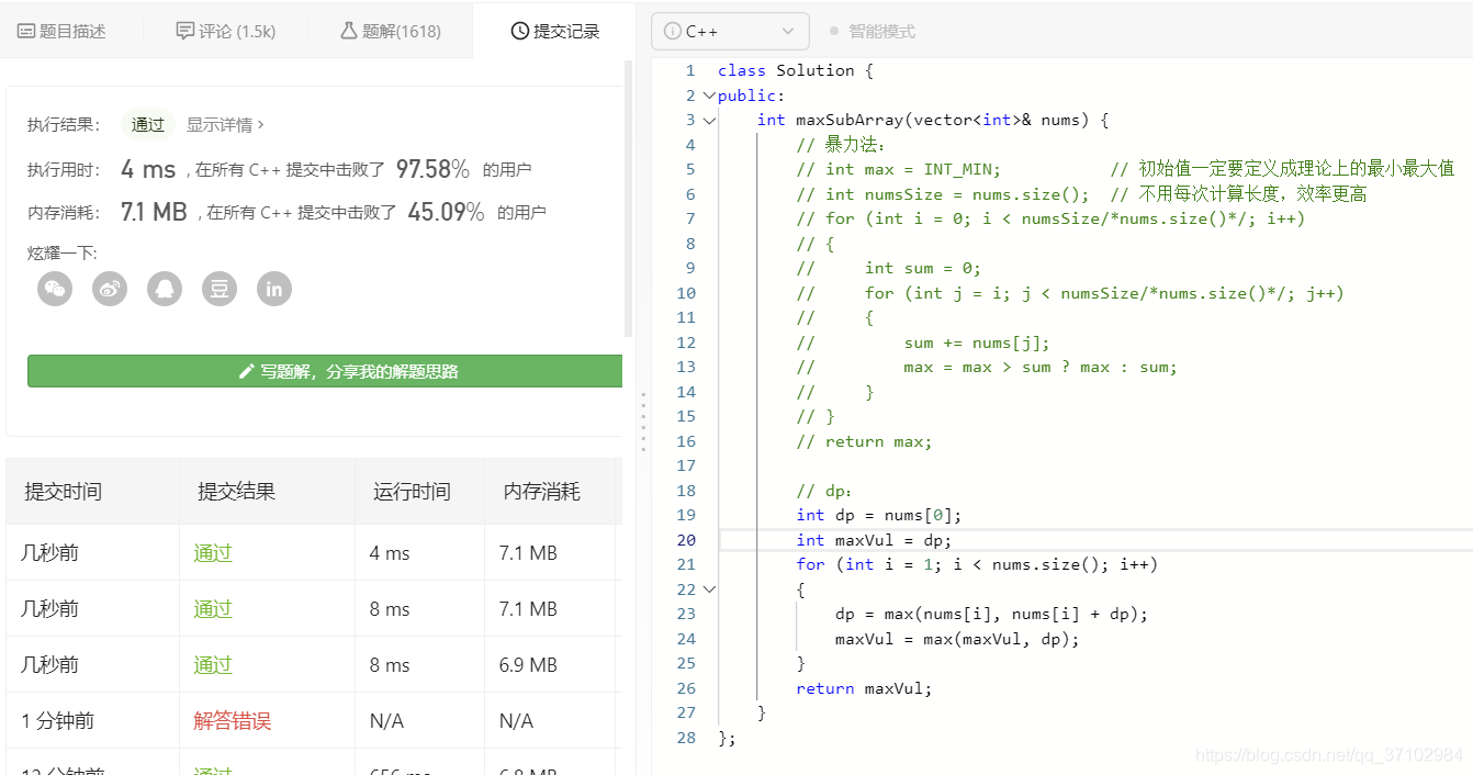 LeetCode 53. 最大子序和：-CSDN博客