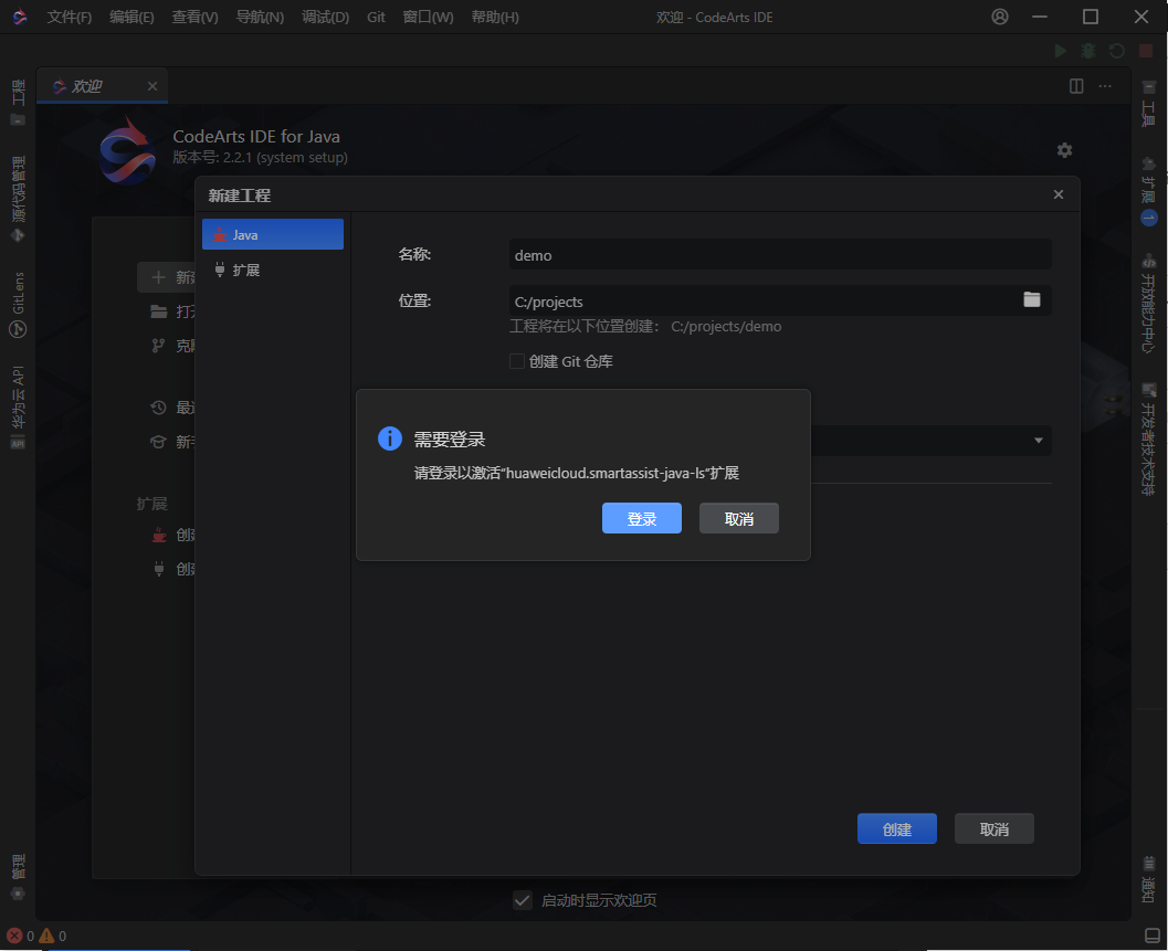 华为云CodeArts IDE for Java安装使用教程-CSDN博客