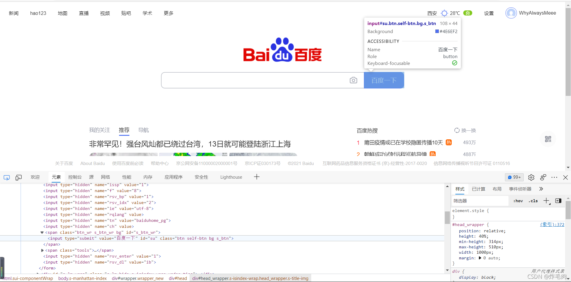 Web自动化测试_元素定位_java idea_web自动化测试元素定位例子测试成功-CSDN博客