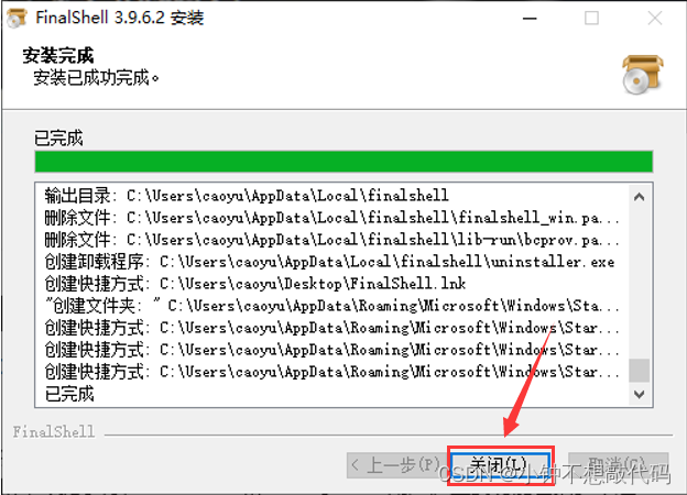 FinalShell 远程连接Linux系统_windows finalshell连接linux-CSDN博客