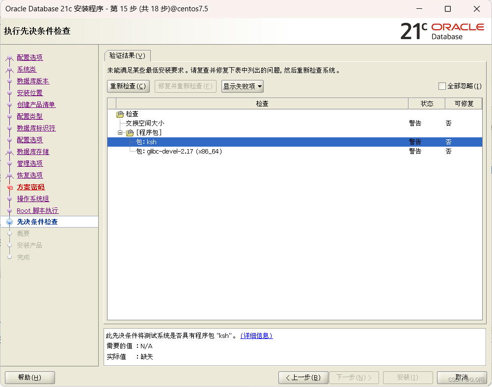 Linux安装Oracle 21c_linux安装oracle21c-CSDN博客
