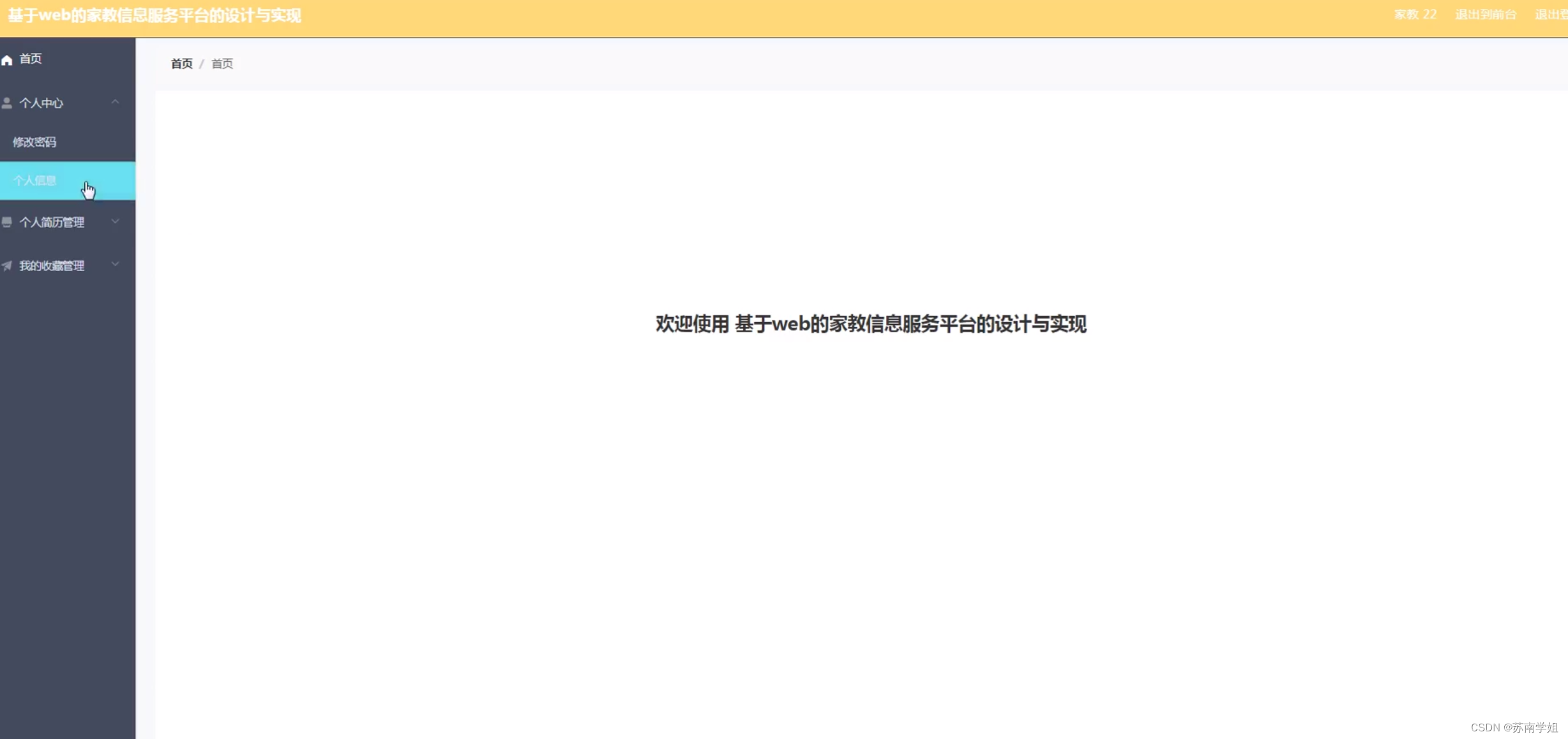 Node+Vue毕设web的家教信息服务平台的设计与实现（程序+mysql+Express）_基于vue和node.js的手语教学web平台的设计与实现-CSDN博客