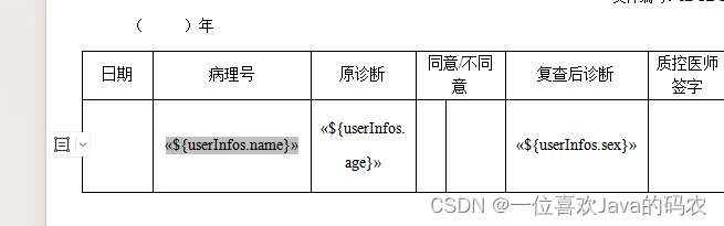 通过IXDocReport 根据word文档模板 生成word文档包含循环图片以及循环数据（表格中）_java_一位喜欢Java的码农-DAMO开发者矩阵