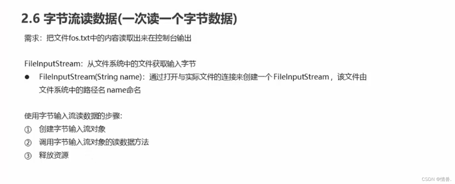 Java Io流操作实践:文件读写与编码解码 Csdn博客