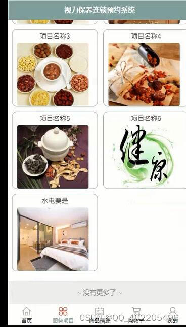 微信小程序nodejsvueuniapp视力保养眼镜店连锁预约系统使用vue和nodejs开发微信小程序 Csdn博客