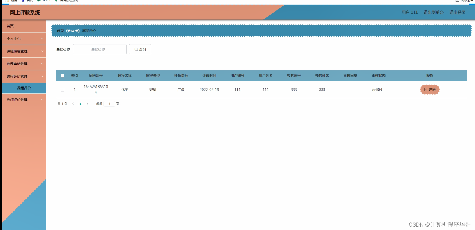 java毕业设计网上评教系统（Springboot+mysql+jdk1.8+maven3.39）_基于spring boot和mybatis的java web教学质量评估项目-CSDN博客