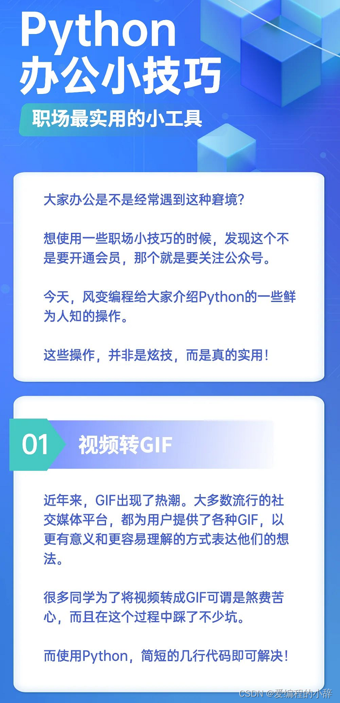 Python逆天且实用的办公小技巧-CSDN博客