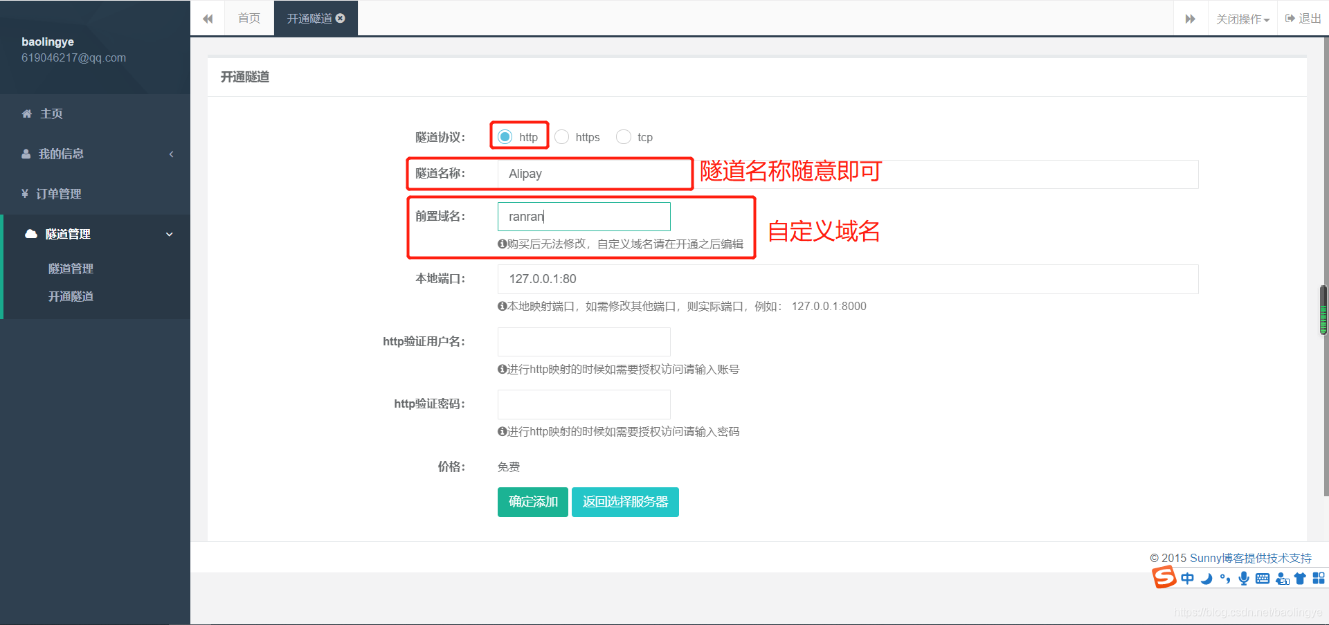 Java 接入支付宝网页支付（SpringBoot + IDEA + 内网穿透 + 沙箱配置 ）_import com.alipay.resource.alipayresource;什么依赖 ...