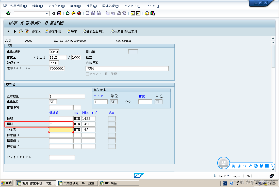 SAPPP学习笔记：作业区（工作中心）的配置与功能详解-CSDN博客