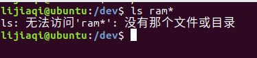 Linux dev目录下面没有ram文件怎么解决？？？_dev下没有ram0-CSDN博客