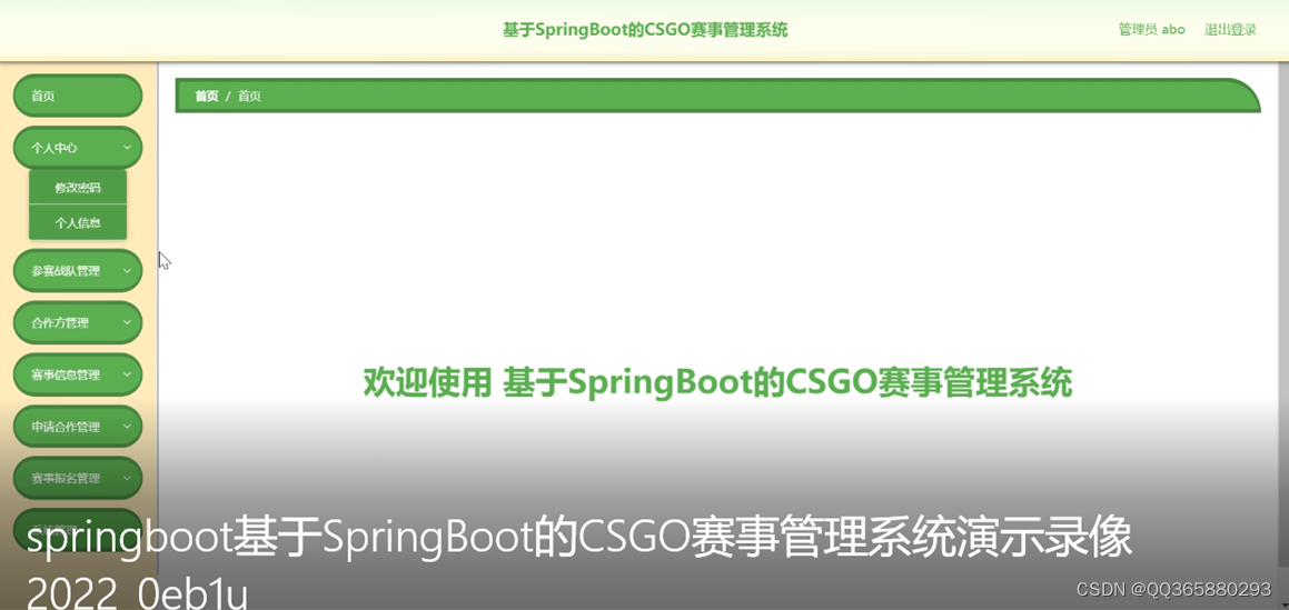 基于SpringBoot的CSGO赛事管理系统-CSDN博客