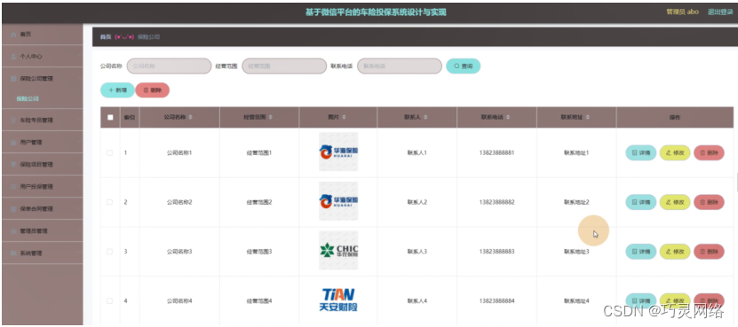 Django计算机毕业设计基于微信平台的车险投保系统设计与实现（程序lw）pythondjango 汽车保险系统 Csdn博客