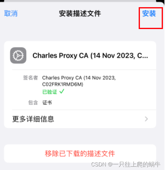 【每日一问】IOS手机上Charles证书过期怎么办？_ios charles证书过期-CSDN博客