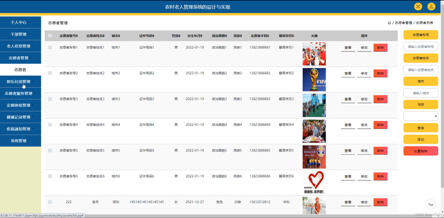[附源码]java+ssm计算机毕业设计农村老人管理系统的设计与实现36jlv(源码+程序+数据库+部署)-CSDN博客