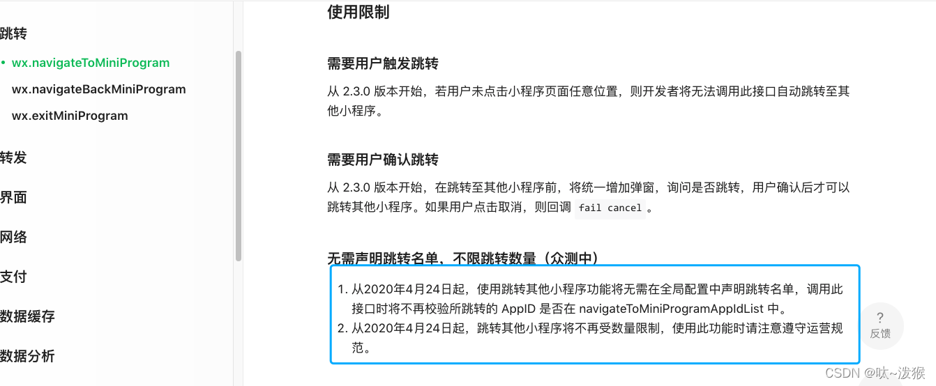 小程序之间的跳转_uni.navigatetominiprogram跳转必须又点击事件才能跳转吗-CSDN博客