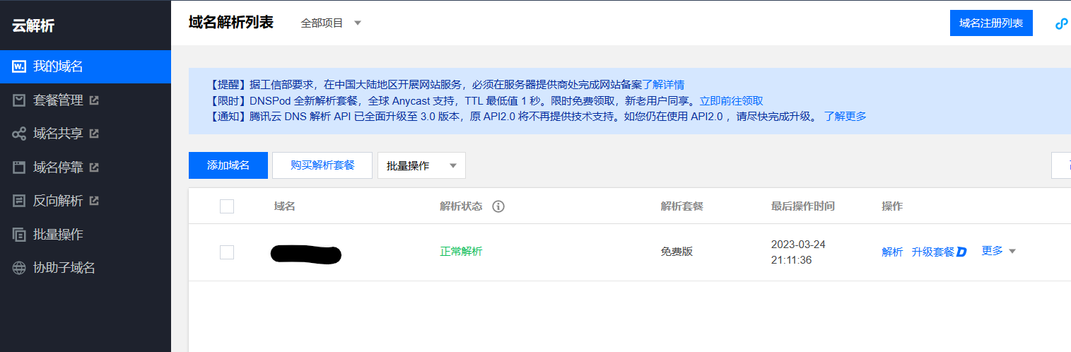 Flasknginx阿里云的服务器,腾讯云域名。web部署整套流程,及遇到的坑flask Nginx Csdn博客
