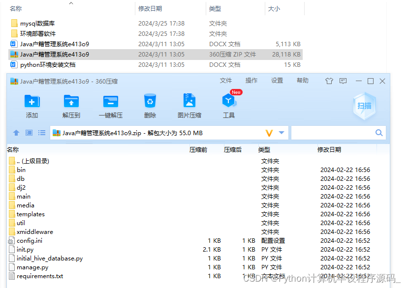 Python计算机毕设【附源码】java户籍管理系统（djangomysql论文） Csdn博客