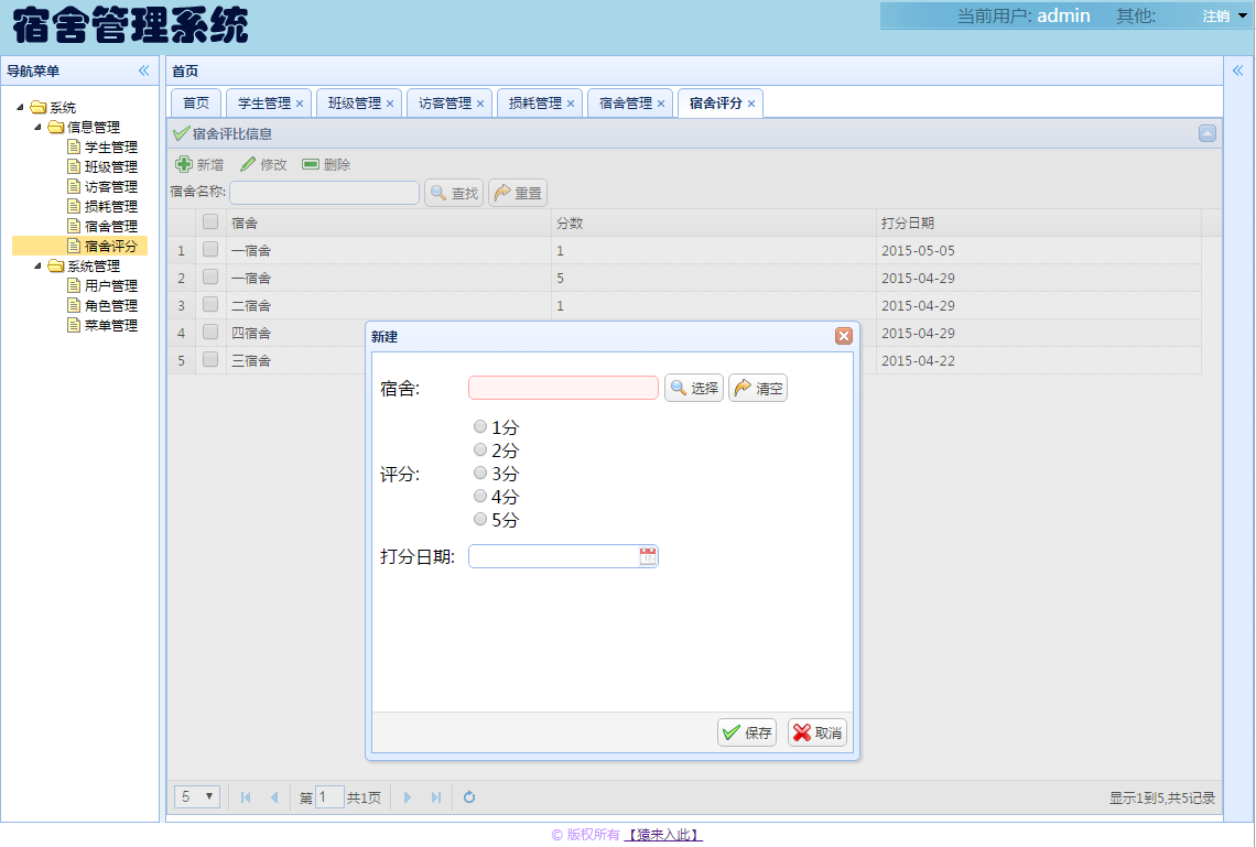 javaweb基于ssh学生宿舍管理系统源码-CSDN博客