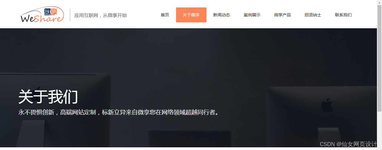 213. 大学生HTML期末大作业 ―【 微享微信公众服务平台网页（9页）】 Web前端网页制作 html+css+js-CSDN博客