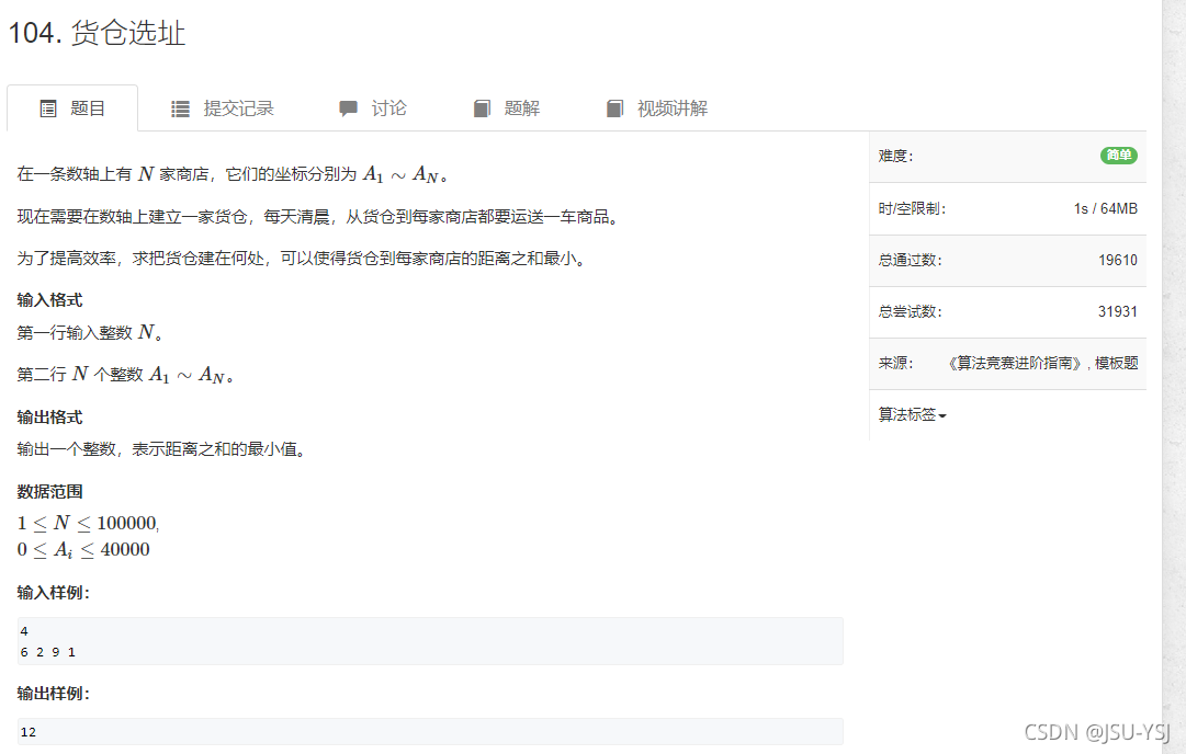 AcWing 104. 货仓选址 + 106. 动态中位数_acwing104-CSDN博客