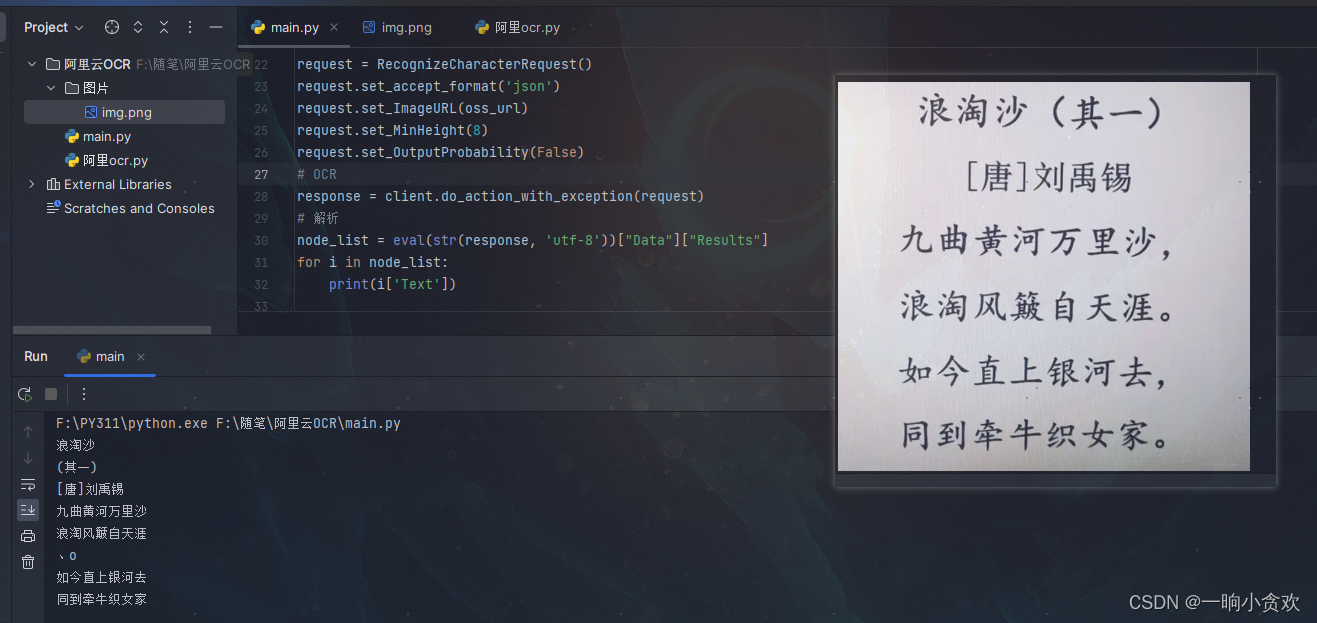 Python调用阿里图片识别文字(OCR)让自己有一个识别工具-CSDN博客