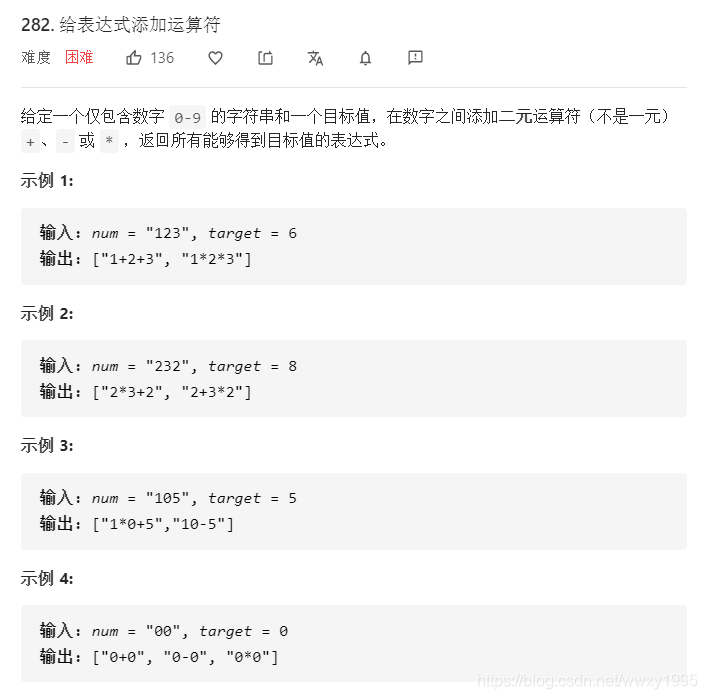 Leetcode 282 给表达式添加运算符 +-*运算暴搜处理_leetcode +-*-CSDN博客