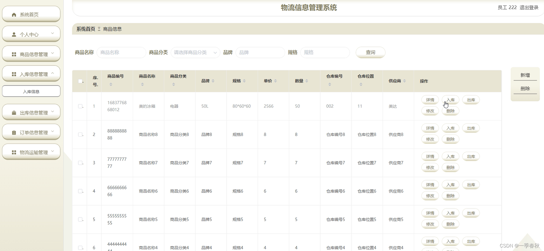 基于springbootvue物流信息管理系统的设计与实现基于vue和springboot的进出口贸易物流管理的设计与开发 Csdn博客