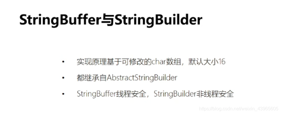 StringBuffer与StringBuilder解析-CSDN博客