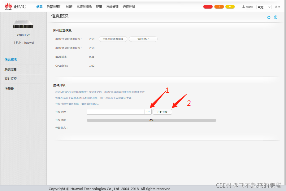 华为服务器2288H V5 修复IBMC并升级IBMC_ibmc修复工具-CSDN博客