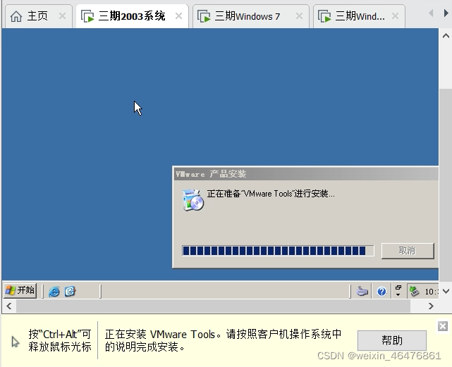 虚拟机安装vmvare tools（windows2003为例）_vmtools win2003-CSDN博客