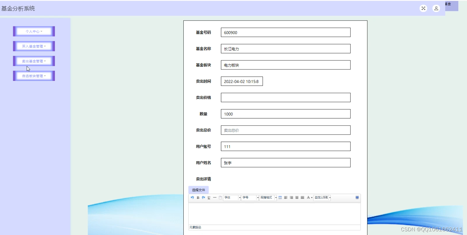 Java计算机毕业设计ssm基金分析系统的设计与实现计算机毕业设计之javassm基金信息管理系统 Java毕业设计 Csdn博客