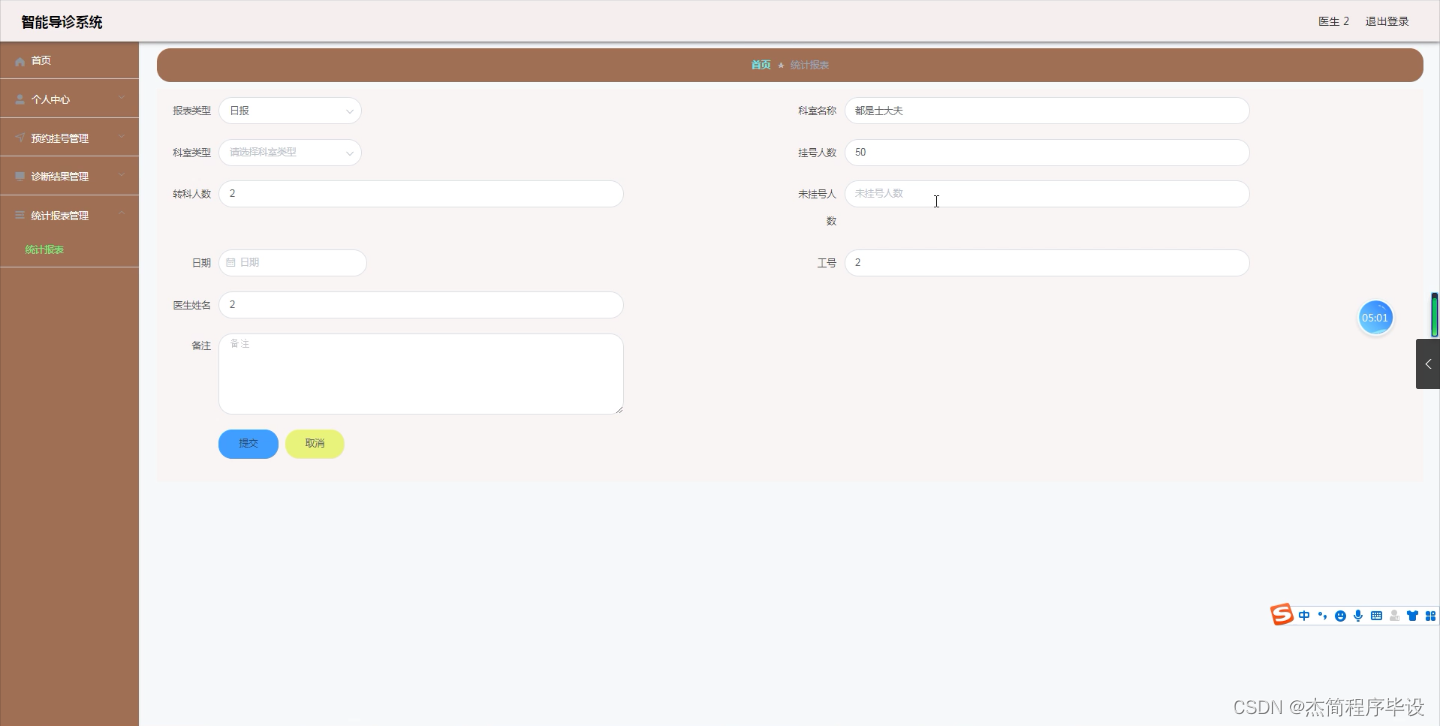 【附源码】java计算机毕业设计智能导诊系统（springbootmysql开题论文）智能诊断系统java Csdn博客 