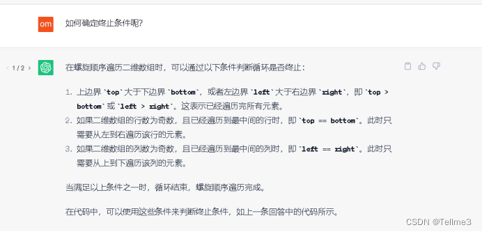 14、lecode：剑指 Offer 29. 顺时针打印矩阵-CSDN博客