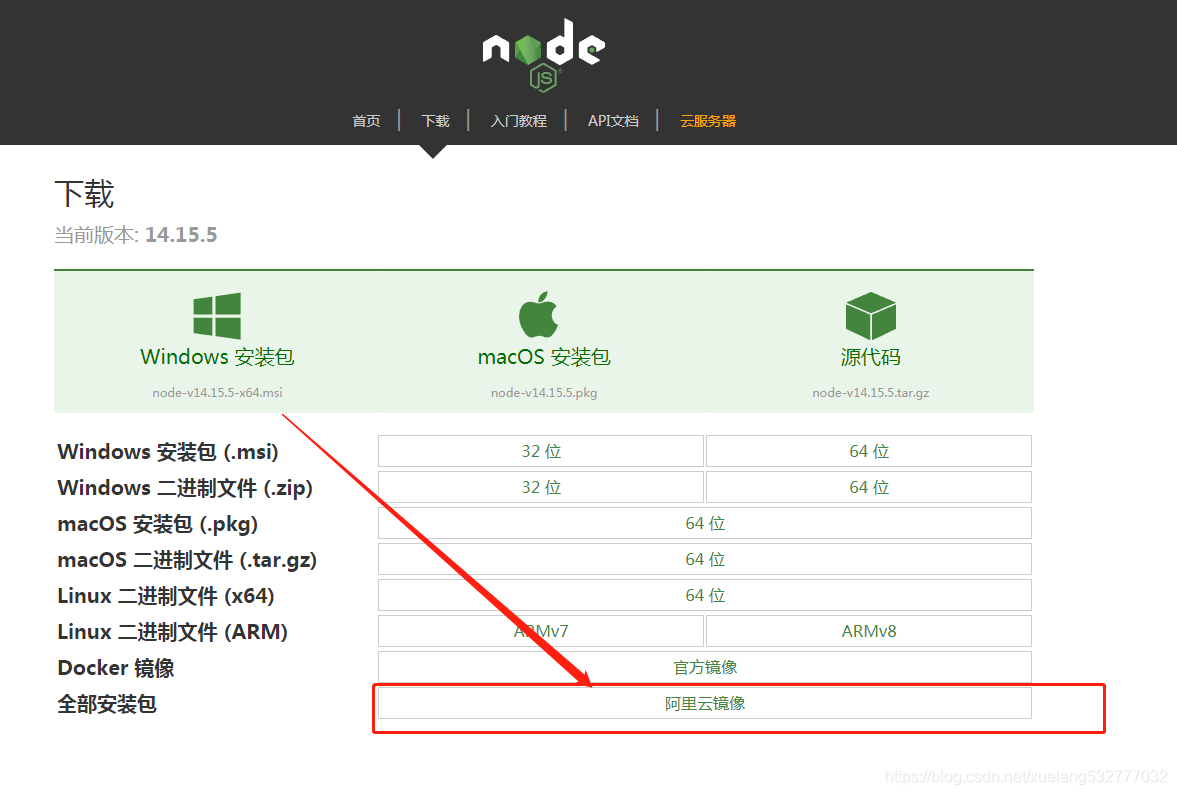 linux 安装node和npm和cnpm图文详解_linux安装cnpm-CSDN博客