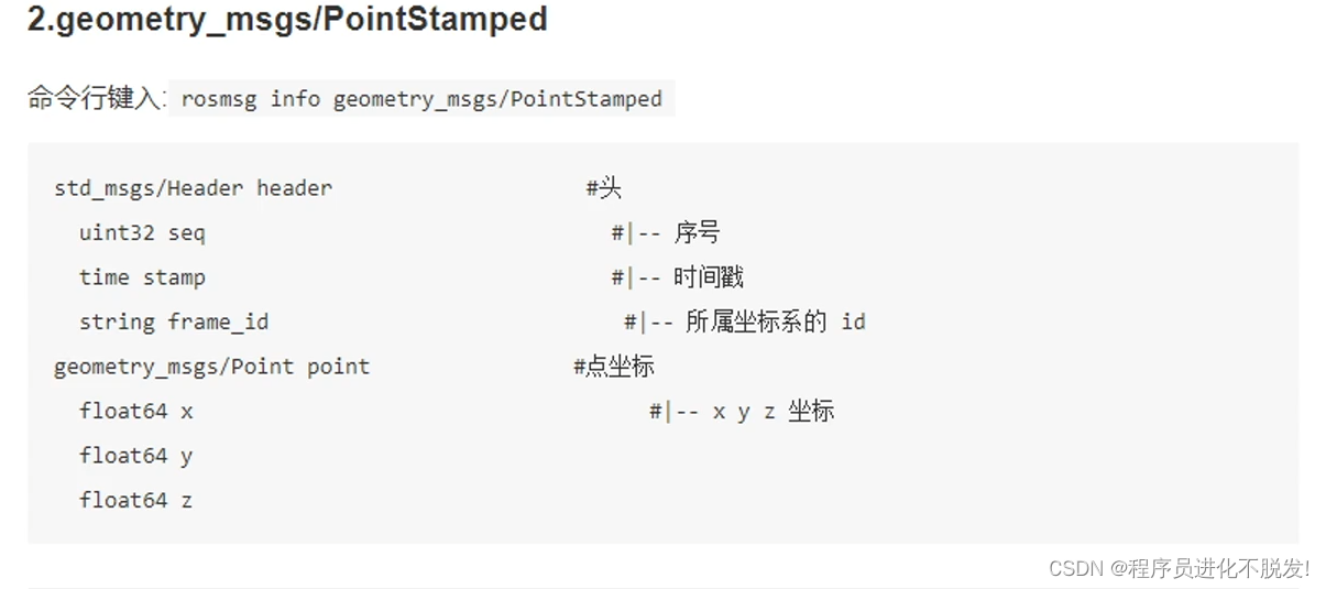 ROS tf2 坐标变换学习（一）_ros2 坐标转换-CSDN博客
