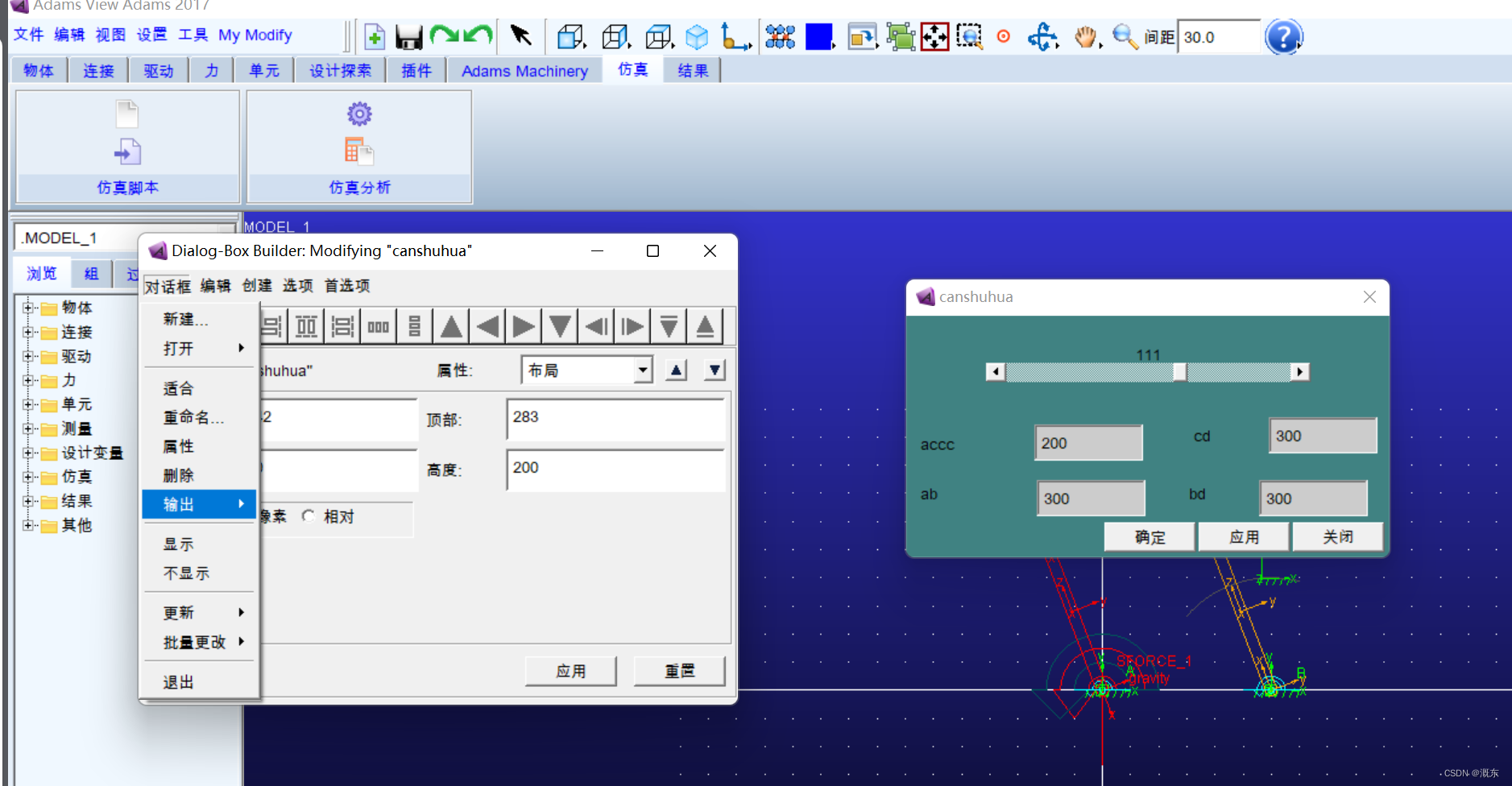 Adams导出二次开发菜单_adams cmd-CSDN博客