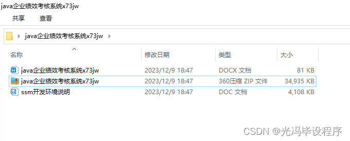 Java企业绩效考核系统开题源码源码之家javaweb员工绩效考核系统 Csdn博客 3365