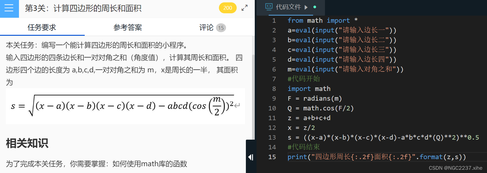 湖南大学 头歌 Python 实验二 数字类型及其操作python实验二数字类型及其操作头歌 Csdn博客