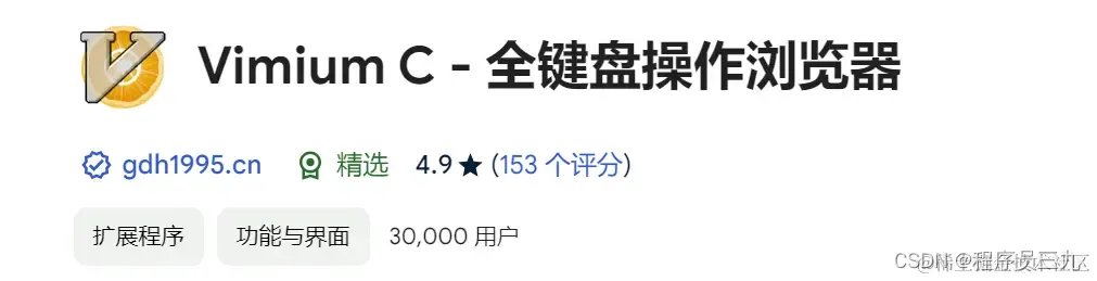 键盘浏览器/Vimium C——键盘侠必备的浏览器插件_0基础白帽子技巧-CSDN博客