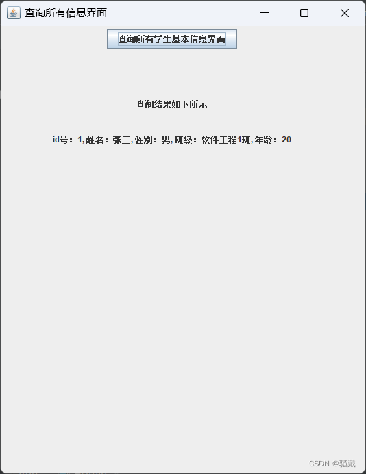 学籍管理系统【IO流+GUI】（Java课设）_java代码根据gui和io实现校区的查询和添加-CSDN博客