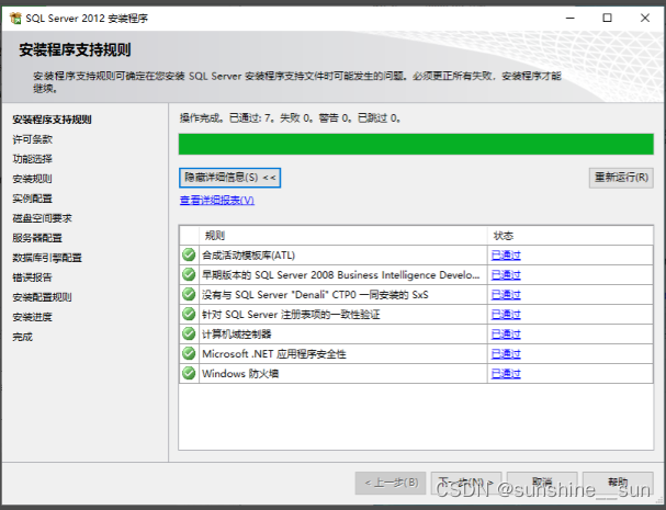 SQL Server安装及配置_sql server 2012 sp4-CSDN博客