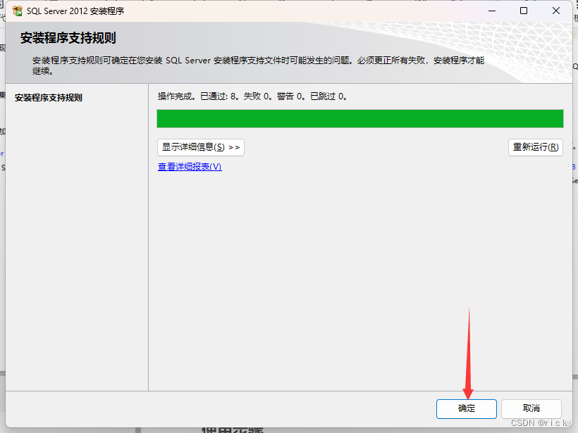 win11安装SQL Server 2012 企业版_win11安装sqlserver2012-CSDN博客