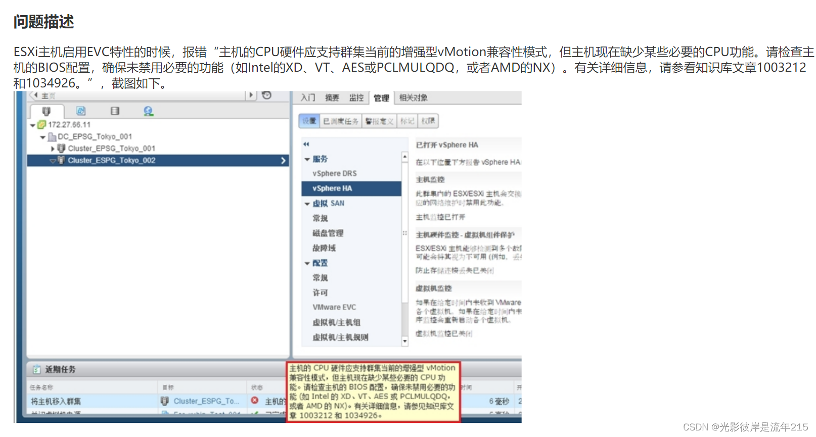 华为服务器VMWare启用EVC特性报错，华为服务器v6 BIOS开启Monitor/Mwait功能_monitormwait-CSDN博客