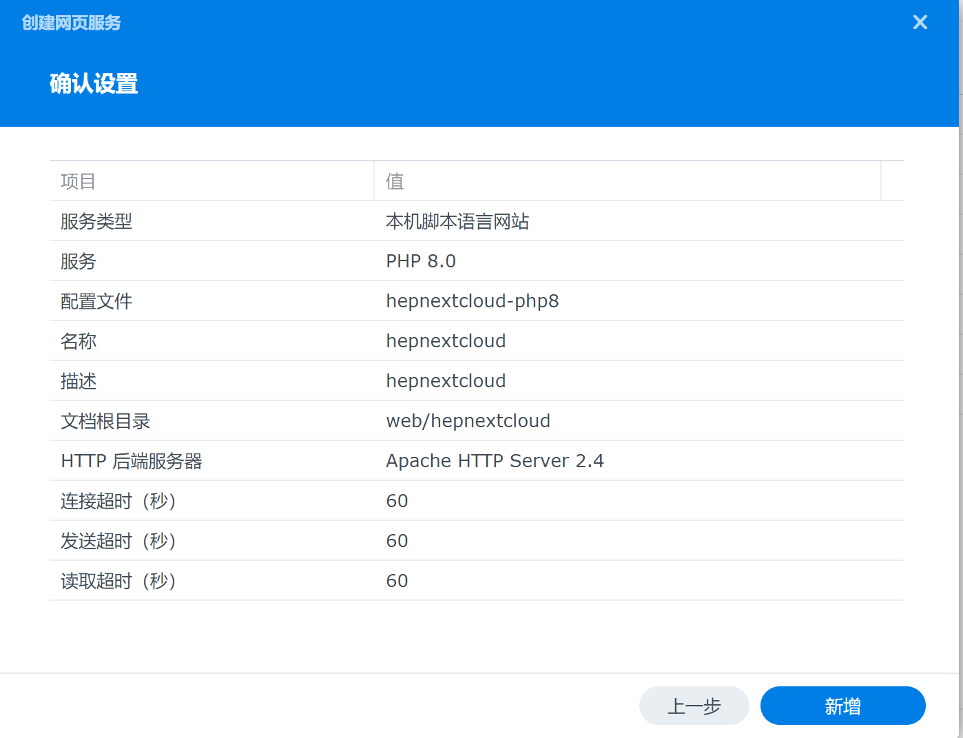 群晖NAS教程(二十五)、利用web station安装nextcloud_群晖webstation教程-CSDN博客