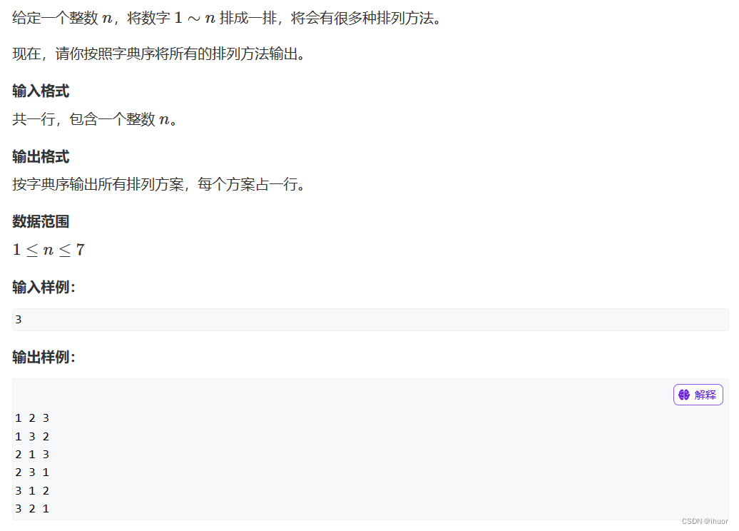 蓝桥杯day1-DFS：acwing-842. 排列数字-CSDN博客
